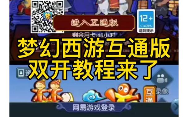 梦幻西游互通版怎么进入截图