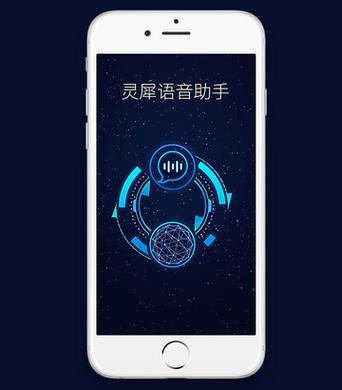 灵犀手机语音助手图标