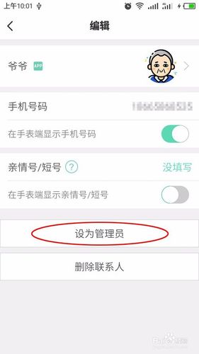 小天才如何转让管理员图标