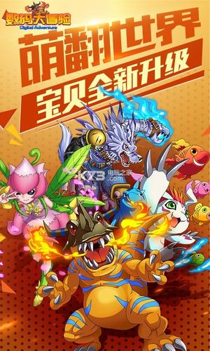 数码大冒险满v无限钻石截图