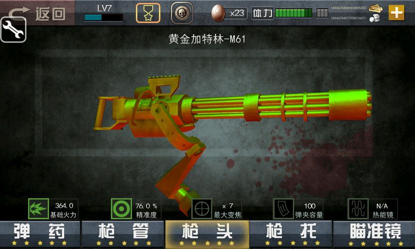 二炮手无限金币版真的破解版下载