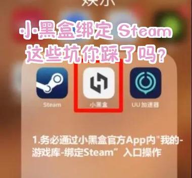 小黑盒怎么绑定电脑信息