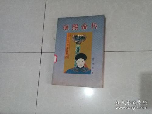 清韵小说康熙