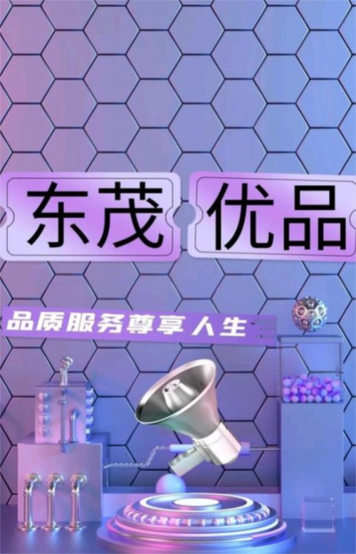 东茂优品平台怎么样图标