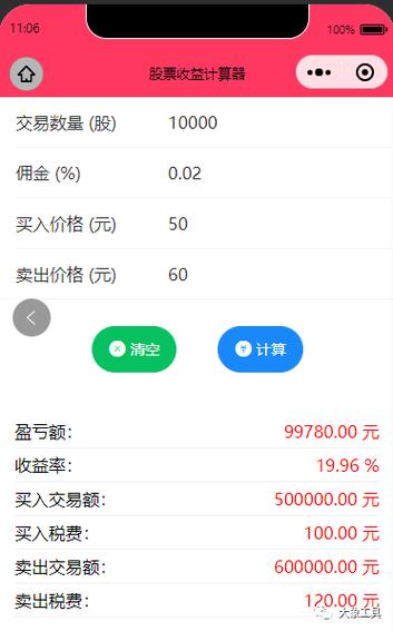股票专用计算器