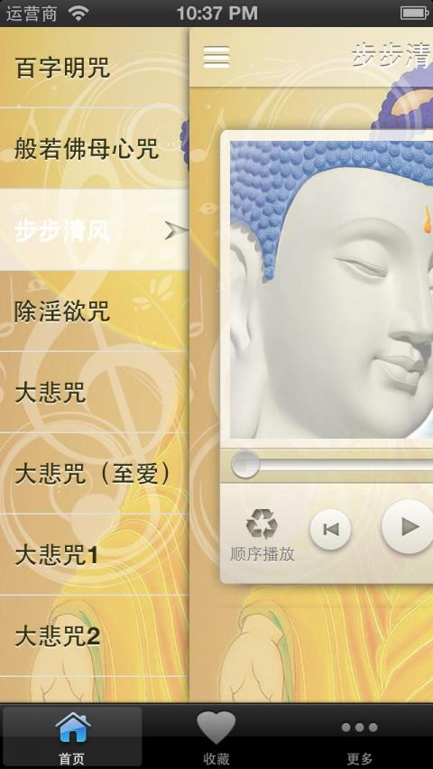 佛音APP下载最新版截图