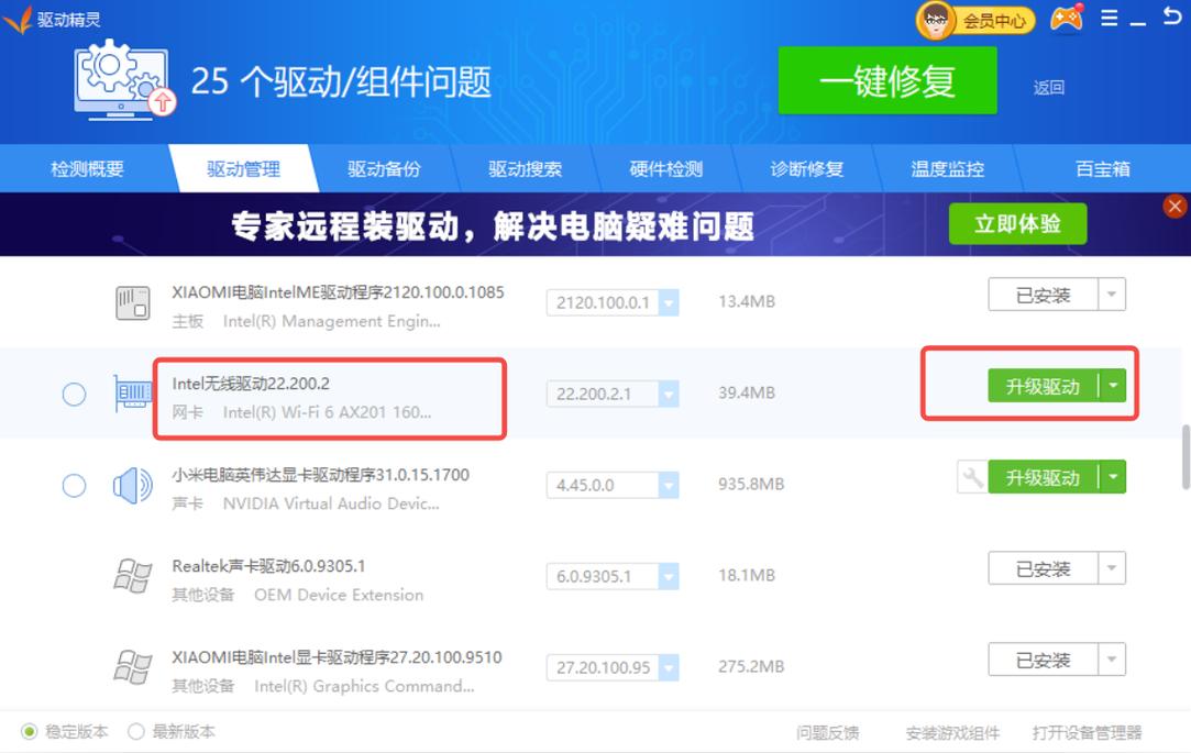 驱动精灵未检测到网卡