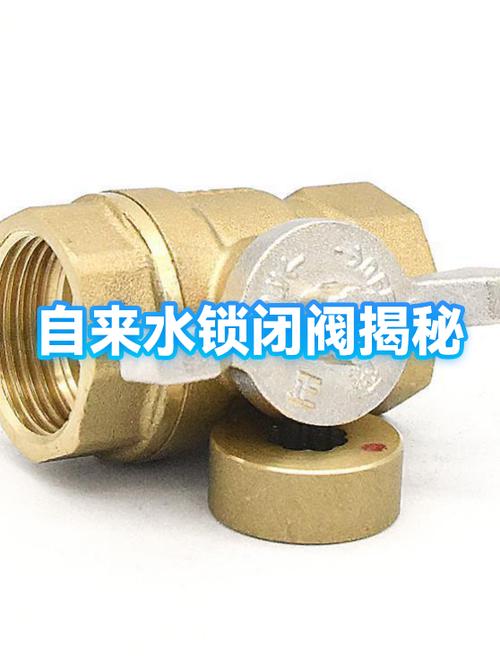 自来水锁闭阀怎么打开图标