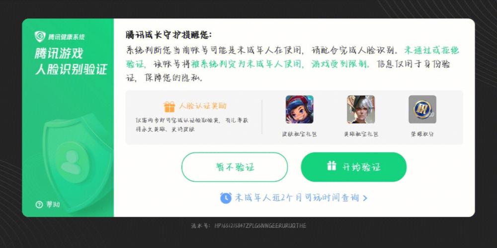 王者荣耀怎么识别是未成年截图