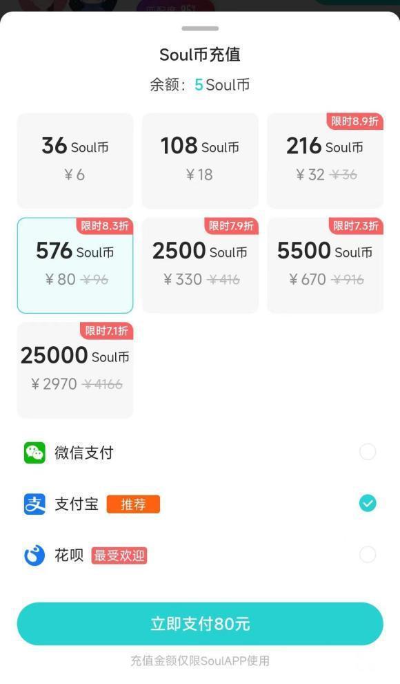 soul低价充值会员渠道截图