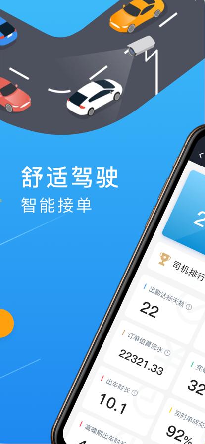 下载司机端app图标