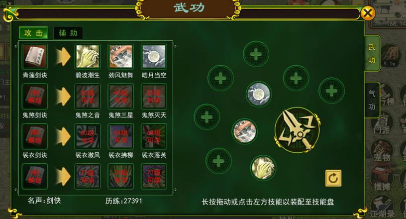 热血江湖怎么进门派?截图