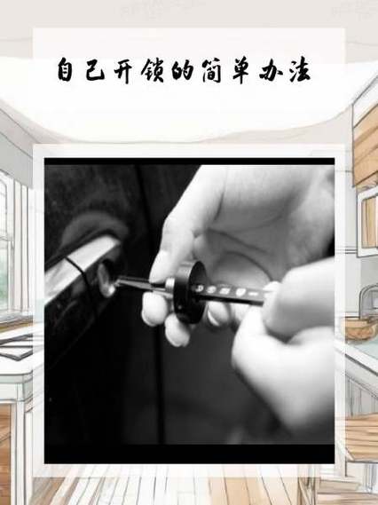 开锁怎么练图标
