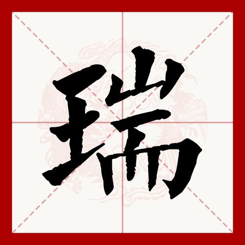 上瑞一号通图标