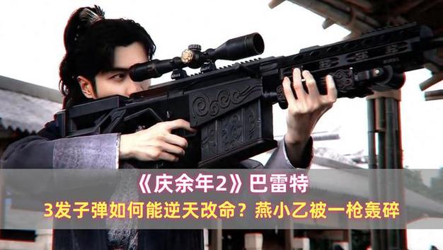 庆余年那把狙击枪用了吗图标
