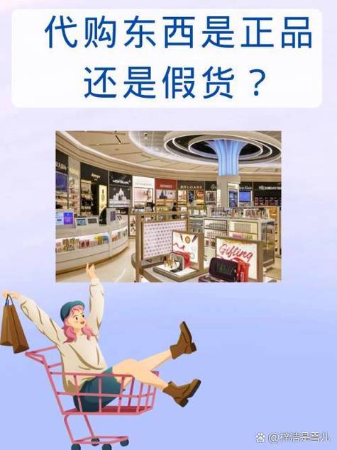 代购是真的还是假的图标