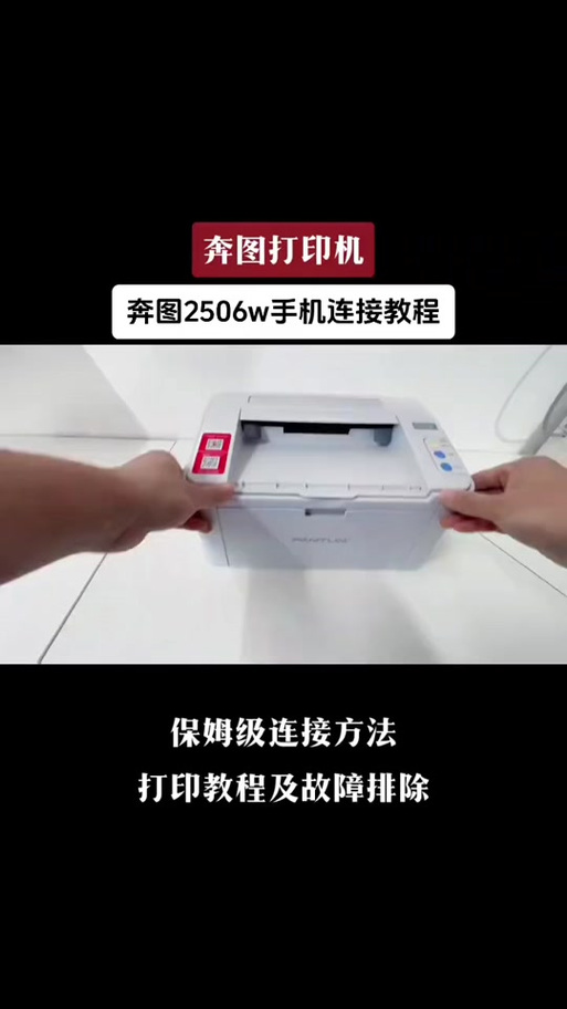 奔图打印机怎么扫描图片到手机