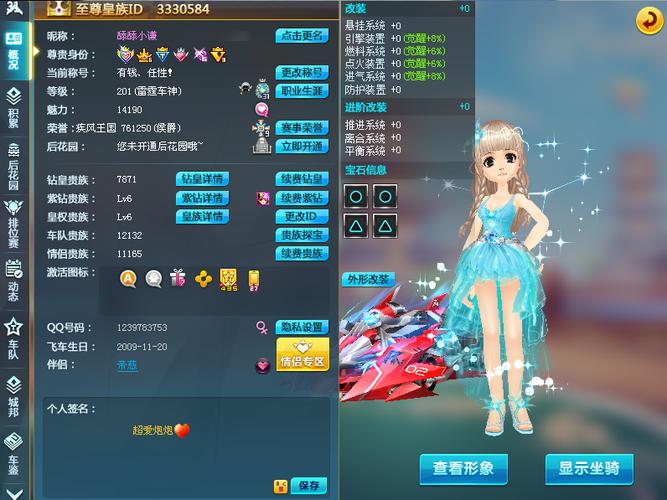 qq飞车成品账号截图