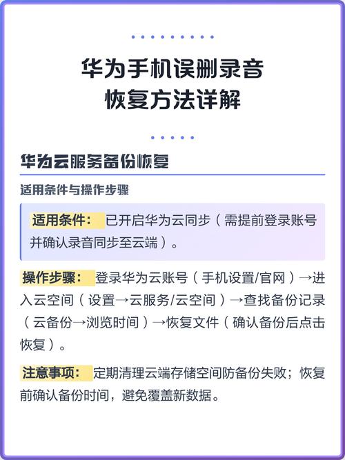 华为删掉的录音文件怎么找回图标