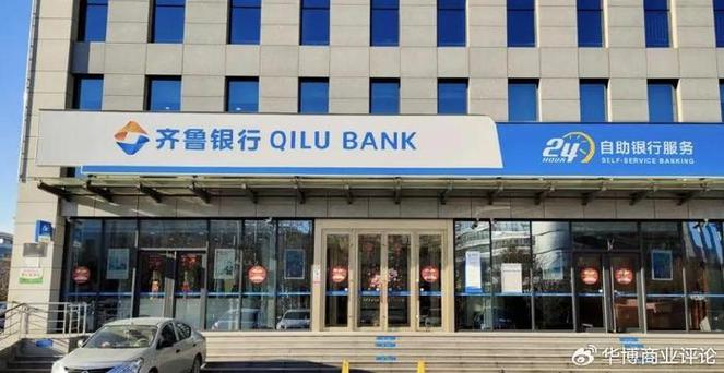 在齐鲁银行存钱靠谱吗截图