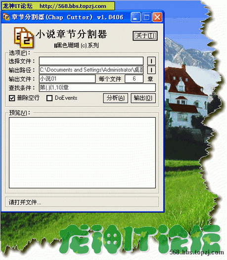 小说分割器apk截图