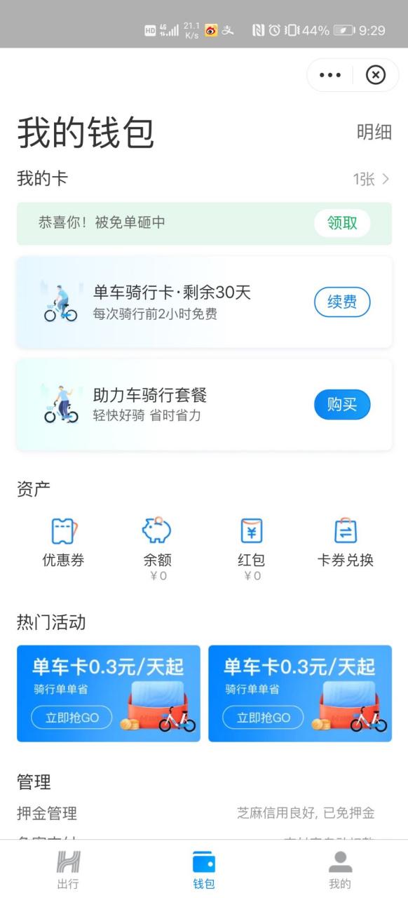为什么买了骑行卡还要扣钱图标