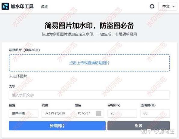什么p图软件可以加水印截图