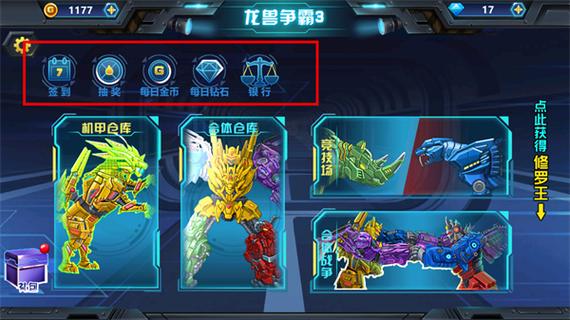 龙兽争霸3免广告版图标