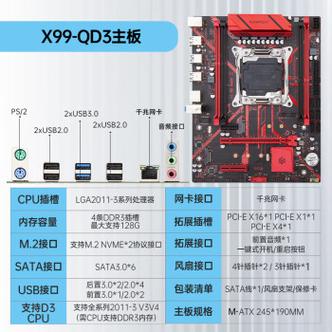 华南主板x99pd3图标