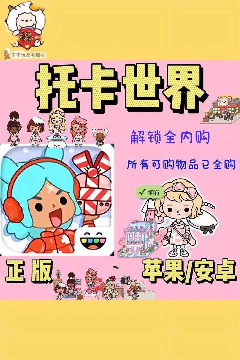 托卡生活:世界完整版图标