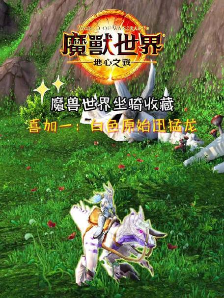 迅捷白化迅猛龙怎么获得图标