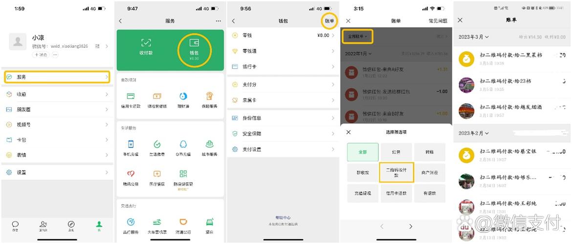 微信二维码付款后如何找到收款人图标