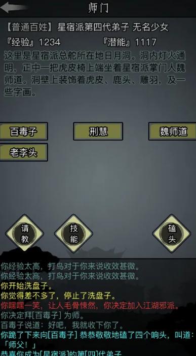 放置江湖怎么加入门派