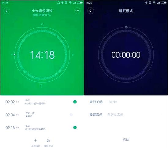 小米音乐闹钟重置截图