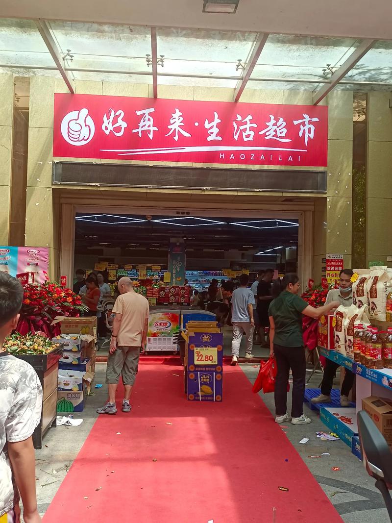 好再来零食店加盟图标