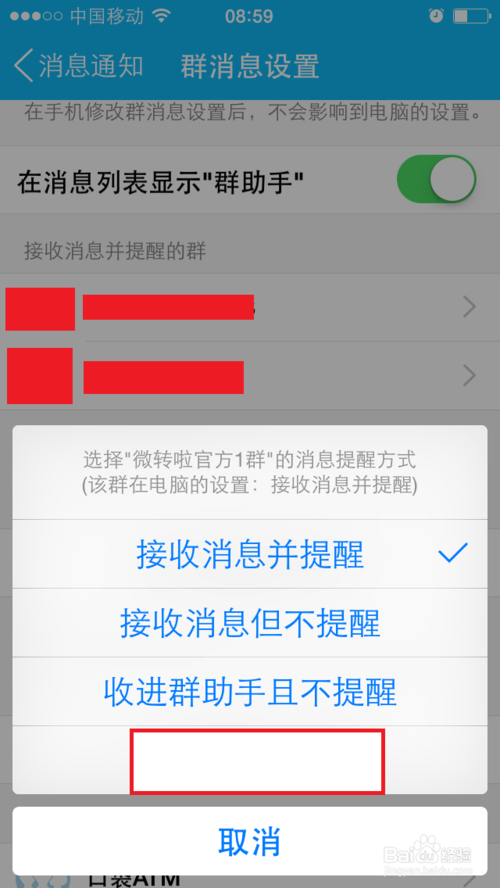 qq群屏蔽了还能看到别人发的信息图标
