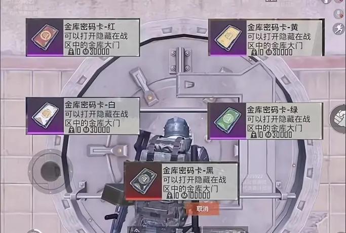 地铁逃生黄卡位置在哪图标