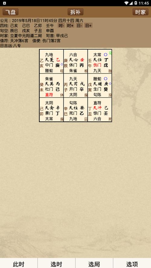正易奇门最新版下载