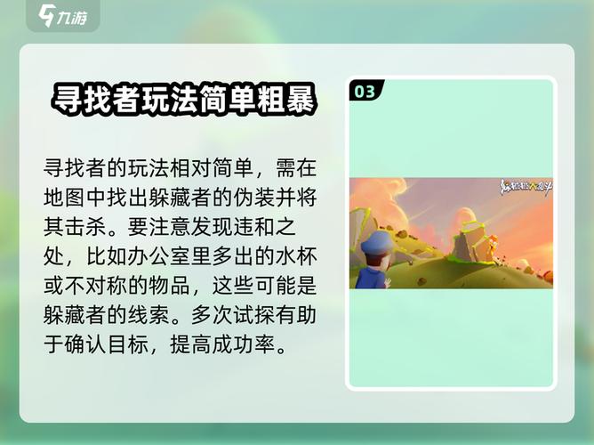 躲猫猫大乱斗最新破解新手攻略图标