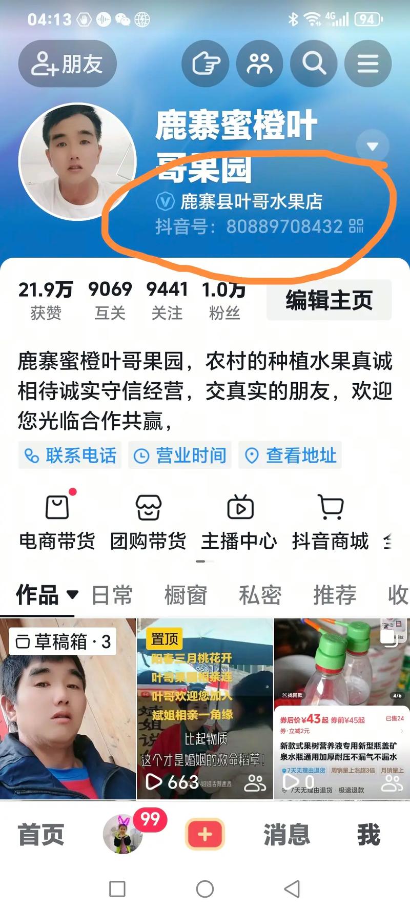 抖音小黄车卖货怎么收费图标