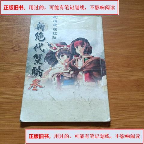 新绝代双骄3全流程攻略图标