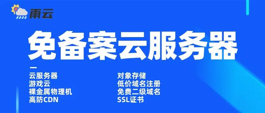 雨云服务器