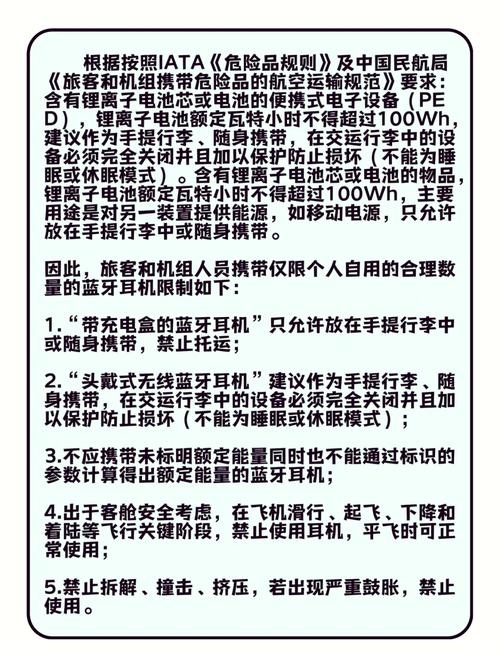 飞机上用蓝牙耳机可以吗图标