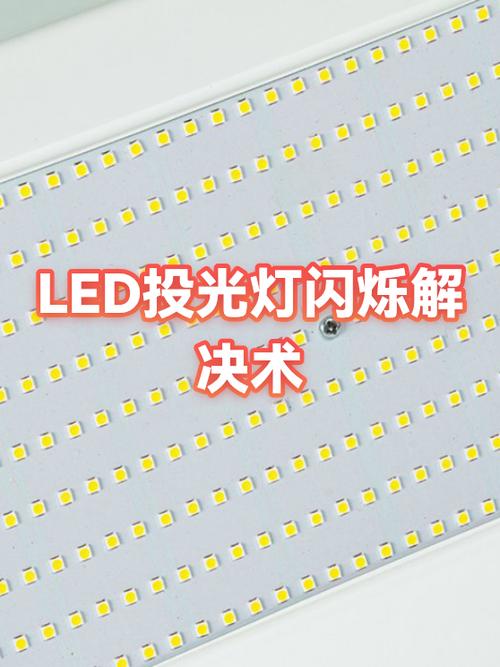 led射灯闪烁怎么解决图标
