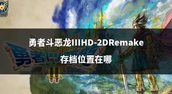 手机游戏存档位置一般在哪