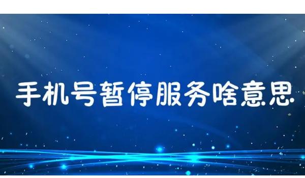 手机号码停机图标