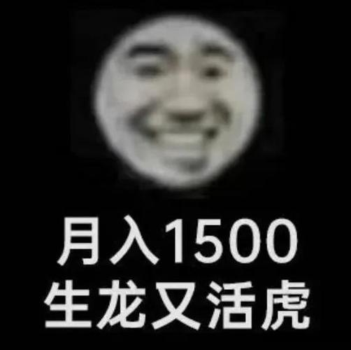 月入1800每天笑哈哈