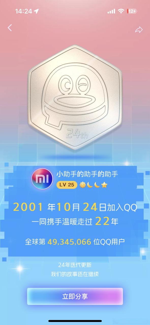 qq号看出年龄