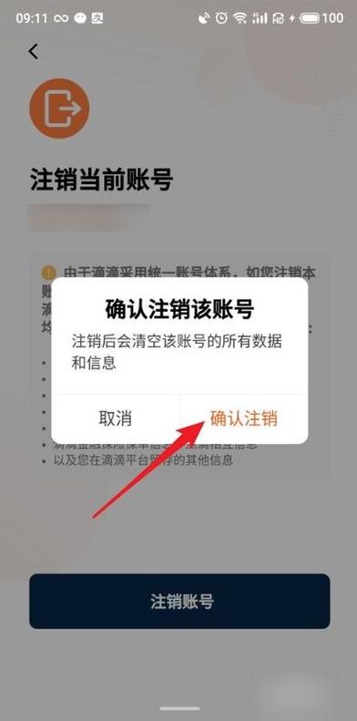 滴滴如何注销车辆图标