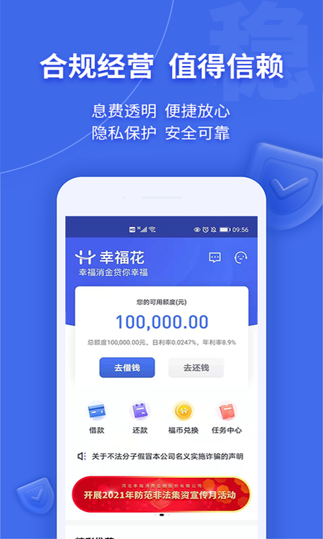 幸福花借款下载截图